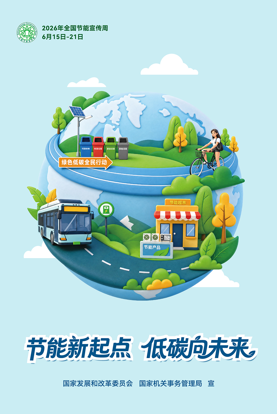 公共机构节约能源资源网
